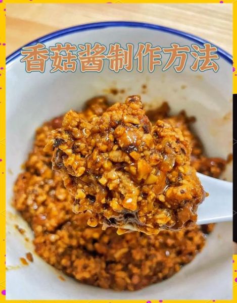 香菇酱怎么做好吃_香菇酱最简单的做法-第1张图片-山城妙识