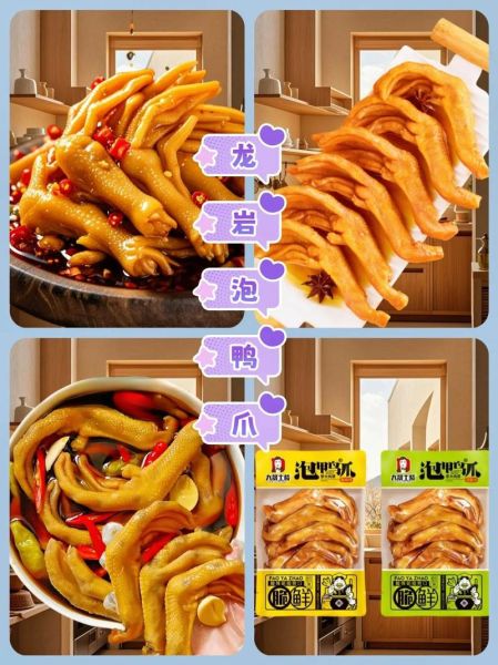 龙岩鸭爪怎么泡_龙岩鸭爪泡多久才入味-第2张图片-山城妙识