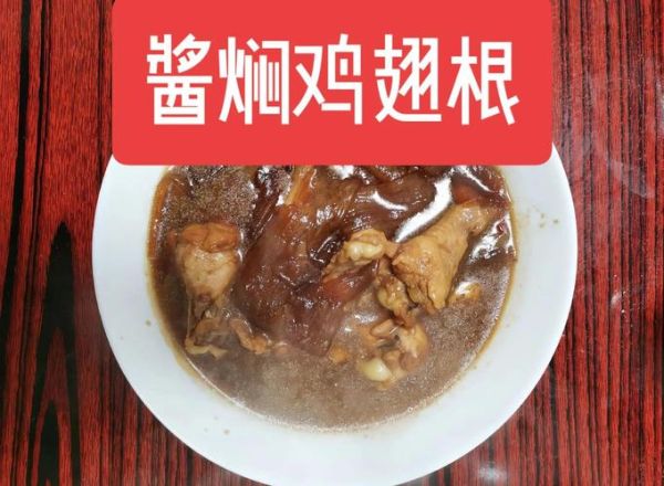 鸡翅根怎么炖才入味_鸡翅根炖多久才软烂-第3张图片-山城妙识