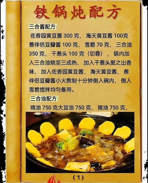 铁锅炖酱料怎么调_铁锅炖酱料配方比例-第1张图片-山城妙识