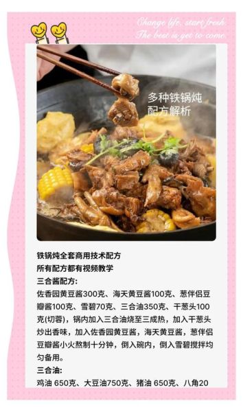 铁锅炖酱料怎么调_铁锅炖酱料配方比例-第2张图片-山城妙识