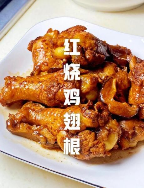 鸡翅根怎么炖才入味_鸡翅根炖多久才软烂-第1张图片-山城妙识