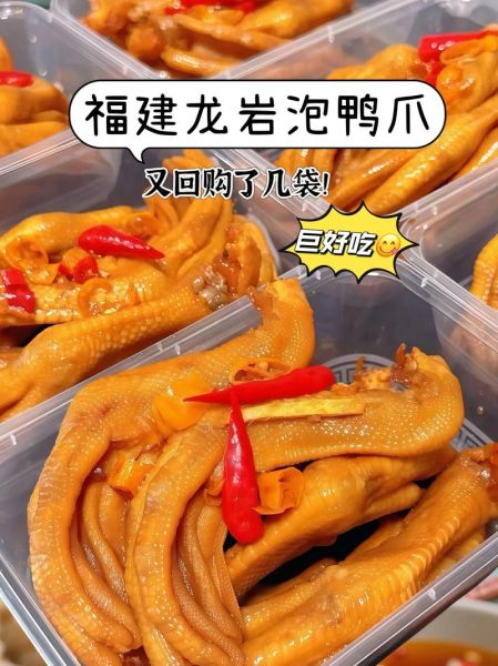 龙岩鸭爪怎么泡_龙岩鸭爪泡多久才入味-第3张图片-山城妙识