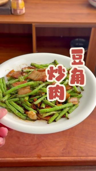 长豆角炒肉怎么做好吃_长豆角炒肉的家常做法-第2张图片-山城妙识