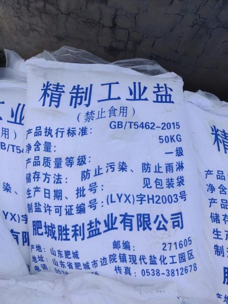 工业盐化学名是什么_工业盐主要成分有哪些-第3张图片-山城妙识