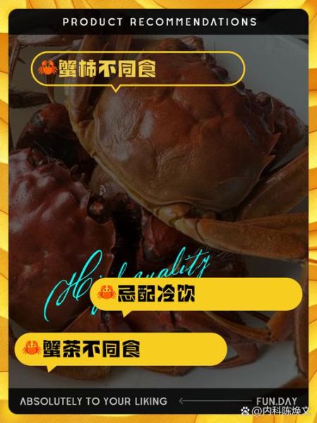 吃螃蟹不能吃什么_哪些食物相克-第1张图片-山城妙识