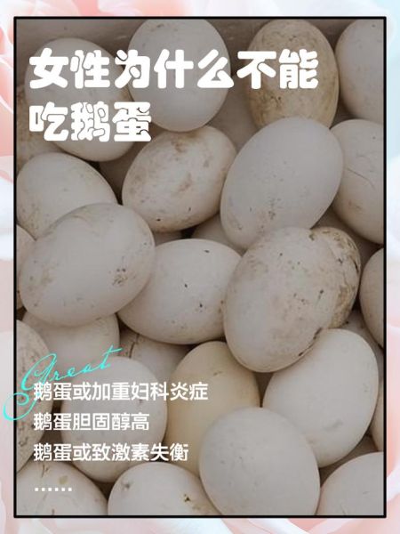 鹅蛋什么人不能吃_鹅蛋禁忌人群有哪些-第1张图片-山城妙识