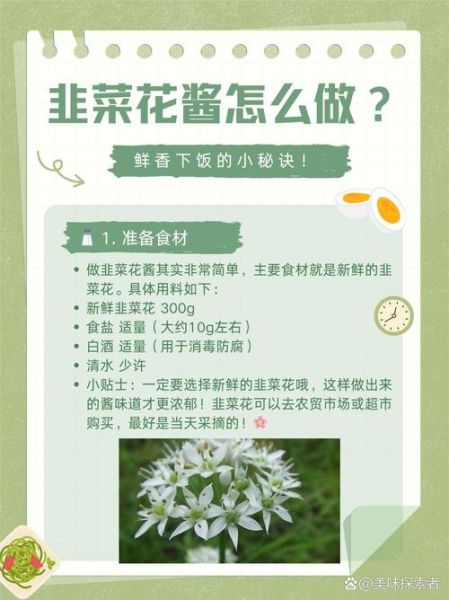韭菜花酱怎么做才正宗_韭菜花酱的保存窍门-第1张图片-山城妙识