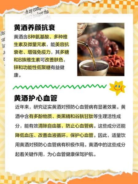 黄酒的药用价值有哪些_黄酒怎么喝最养生-第1张图片-山城妙识