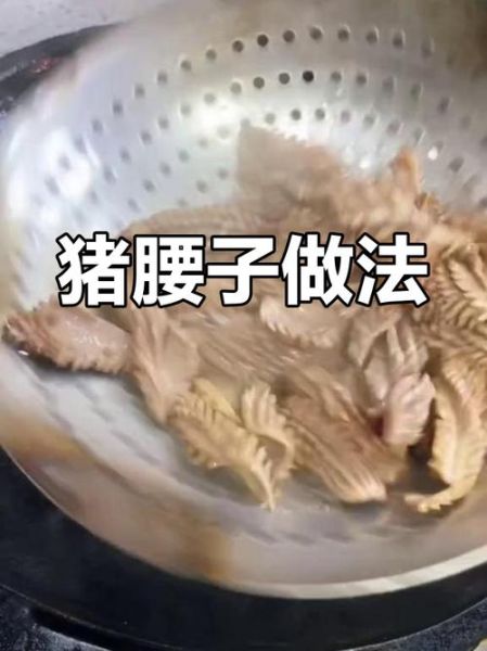 炸猪腰子怎么做才脆_炸猪腰子去腥技巧-第3张图片-山城妙识