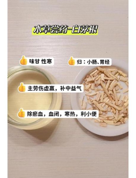 白茅根的功效与作用及用量_白茅根一天吃多少克-第3张图片-山城妙识