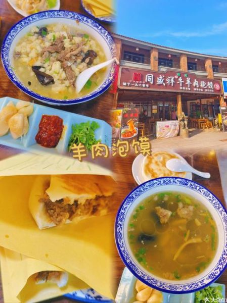 羊肉泡馍是哪个地方的_陕西西安-第2张图片-山城妙识 羊肉泡馍是哪个地方的_陕西西安-第2张图片-山城妙识