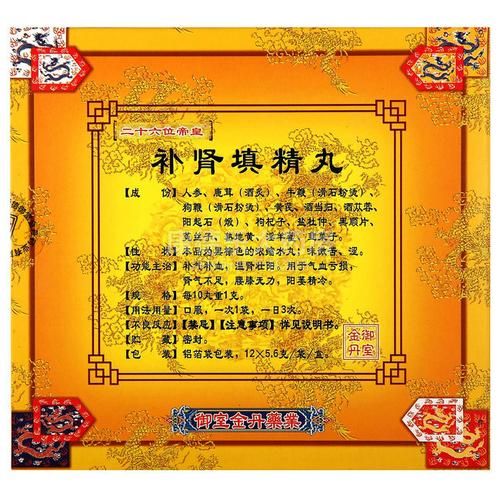 补肾丸的功效与作用_补肾丸有副作用吗-第3张图片-山城妙识 补肾丸的功效与作用_补肾丸有副作用吗-第3张图片-山城妙识