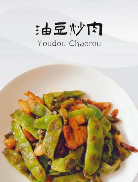 菜豆怎么做好吃_菜豆炒肉的家常做法-第3张图片-山城妙识