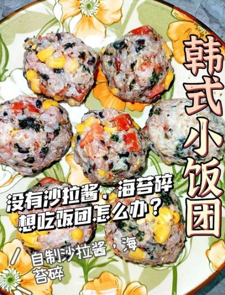 韩式手抓饭团怎么做_韩式饭团用什么米最好-第3张图片-山城妙识