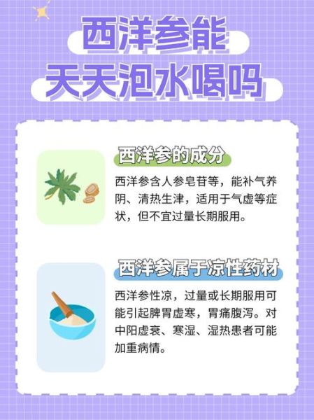 花旗参泡水喝的功效与作用_花旗参泡水适合什么人喝-第1张图片-山城妙识