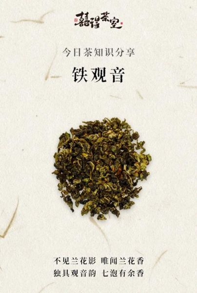 铁观音是红茶还是绿茶_铁观音属于什么茶类-第1张图片-山城妙识