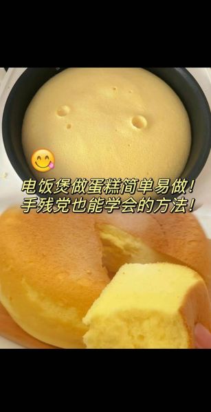 不用烤箱怎样做蛋糕_电饭煲蛋糕详细步骤-第3张图片-山城妙识
