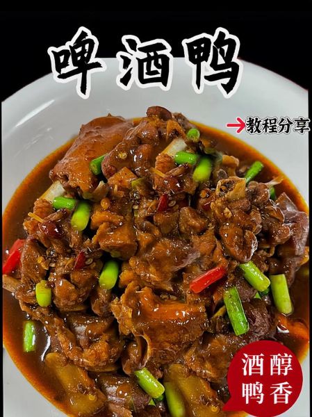 鸭腿怎么做好吃_啤酒鸭腿的做法大全-第1张图片-山城妙识