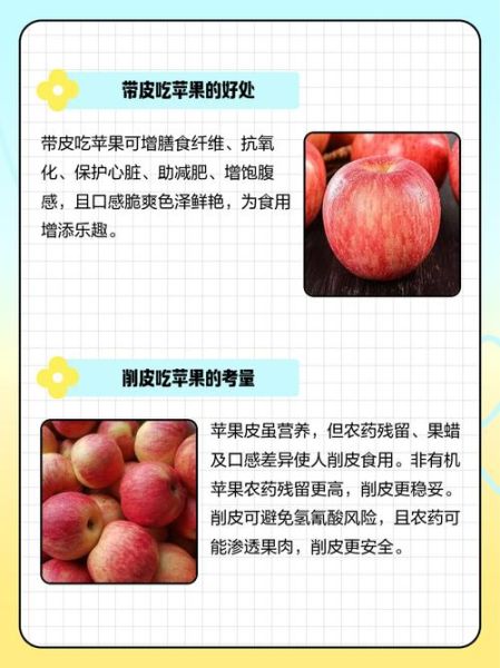 苹果怎么吃最有营养_苹果带皮吃好还是削皮吃好-第1张图片-山城妙识