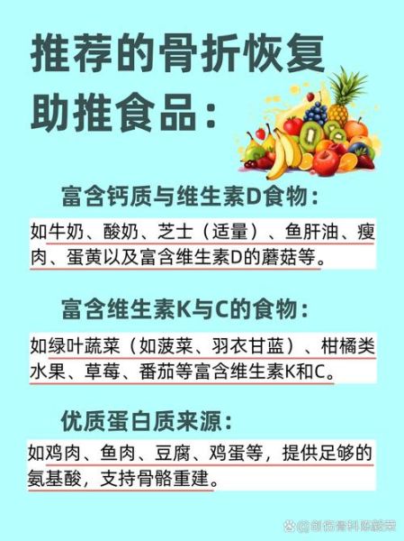 骨折了吃什么恢复的快_骨折后饮食禁忌-第3张图片-山城妙识 骨折了吃什么恢复的快_骨折后饮食禁忌-第3张图片-山城妙识