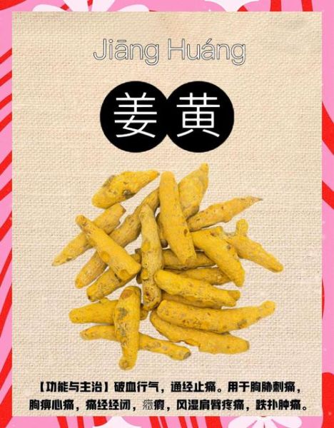 长期吃黄姜会不会对人有危害_黄姜的副作用有哪些-第3张图片-山城妙识