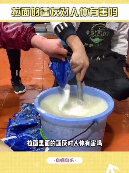 蓬灰对人体有害吗_拉面蓬灰的副作用-第2张图片-山城妙识