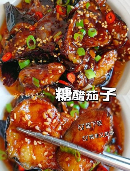 红烧糖醋茄子怎么做_家常糖醋茄子做法步骤-第2张图片-山城妙识