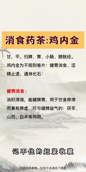 鸡内金一天吃多少克_鸡内金用量指南-第2张图片-山城妙识 鸡内金一天吃多少克_鸡内金用量指南-第2张图片-山城妙识