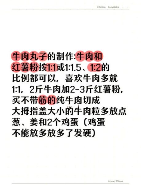 牛肉丸先放什么调料_牛肉丸配料顺序怎么做才弹牙-第1张图片-山城妙识