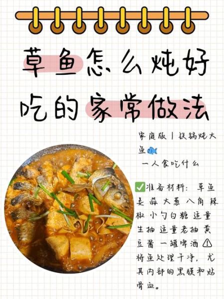 草鱼怎么煮才好吃_草鱼去腥增鲜技巧-第1张图片-山城妙识