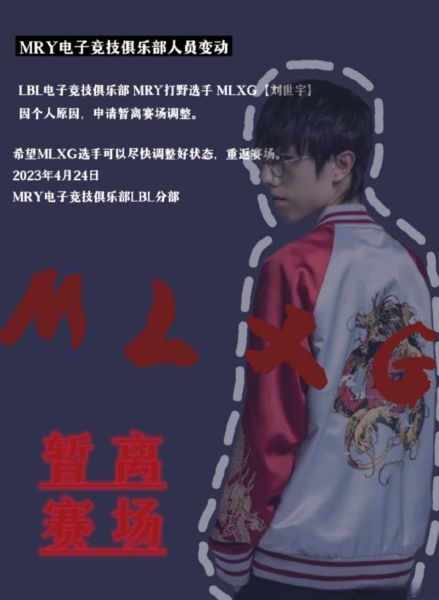 mlxg退役后做什么工作_刘世宇现在在哪直播-第2张图片-山城妙识