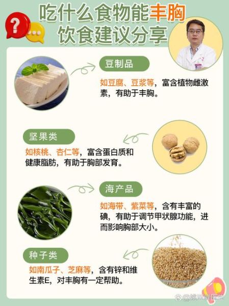 吃啥丰胸的最快方法_丰胸食物有哪些-第1张图片-山城妙识