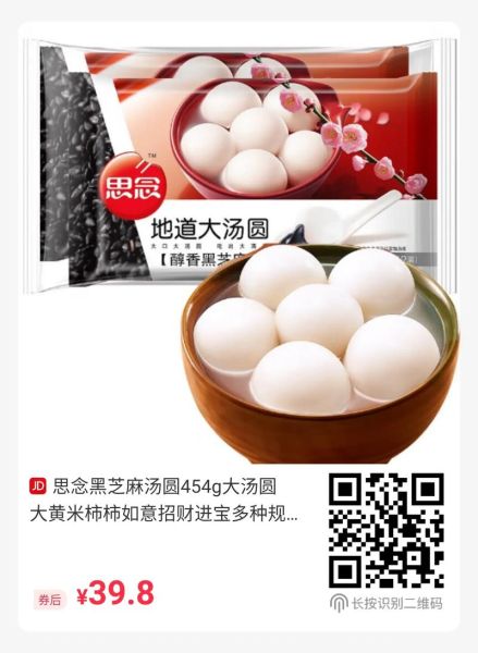 黑芝麻汤圆的功效与作用_黑芝麻汤圆吃了会上火吗-第3张图片-山城妙识