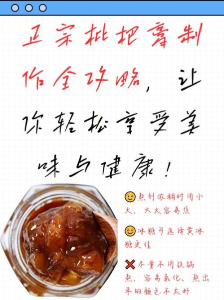 枇杷膏怎么熬制_枇杷膏家庭做法-第1张图片-山城妙识