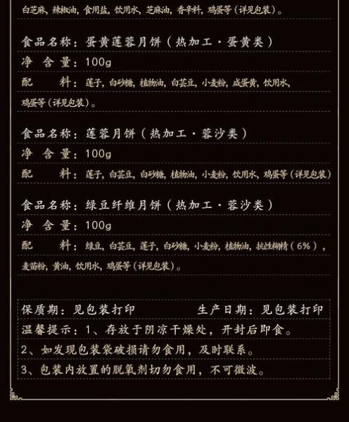 豆沙月饼配料表有哪些_豆沙月饼热量高吗-第1张图片-山城妙识