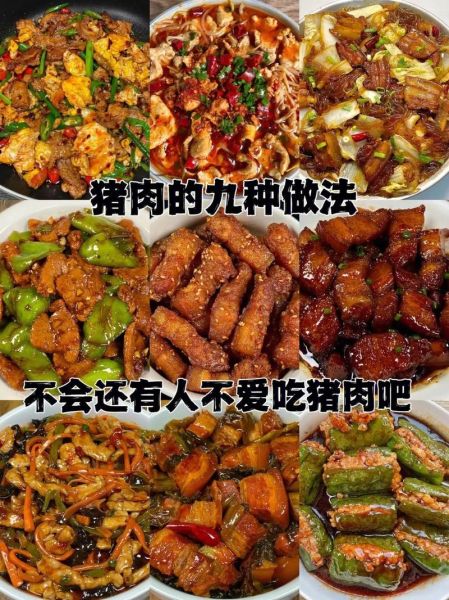 猪肉怎么做好吃_猪肉的做法大全最简单-第3张图片-山城妙识