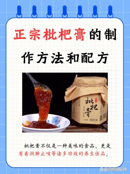 枇杷膏怎么熬制_枇杷膏家庭做法-第2张图片-山城妙识