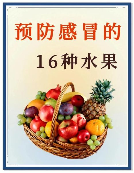 感冒吃什么水果最好最快_感冒吃什么水果最有效-第3张图片-山城妙识