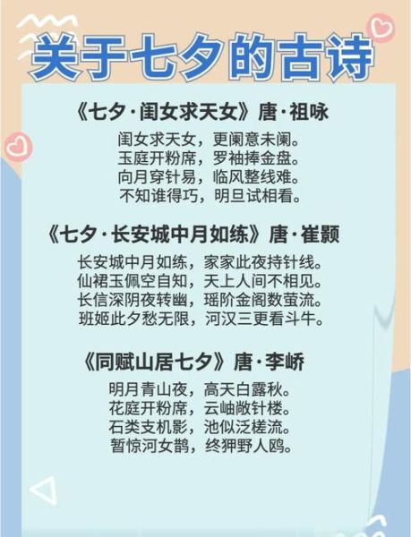 乞巧古诗表达了什么情感_七夕节为什么要穿针乞巧-第1张图片-山城妙识