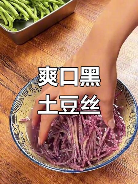 黑土豆怎么吃最好吃_黑土豆的做法大全-第1张图片-山城妙识