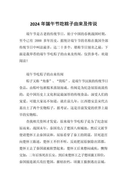 端午节为什么要吃粽子_粽子的由来-第1张图片-山城妙识