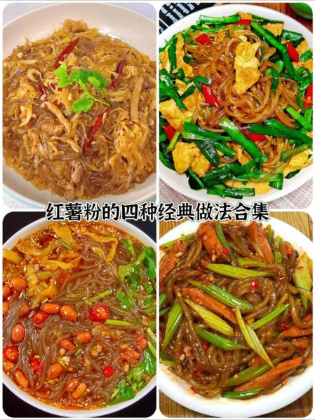 红薯淀粉怎么做最好吃_红薯淀粉有哪些家常做法-第1张图片-山城妙识