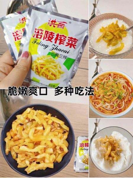 什么牌子的榨菜好吃_榨菜哪个品牌最正宗-第2张图片-山城妙识