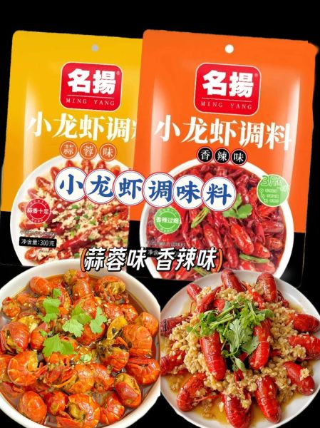香辣龙虾调料哪个牌子好_香辣龙虾调料怎么选-第2张图片-山城妙识