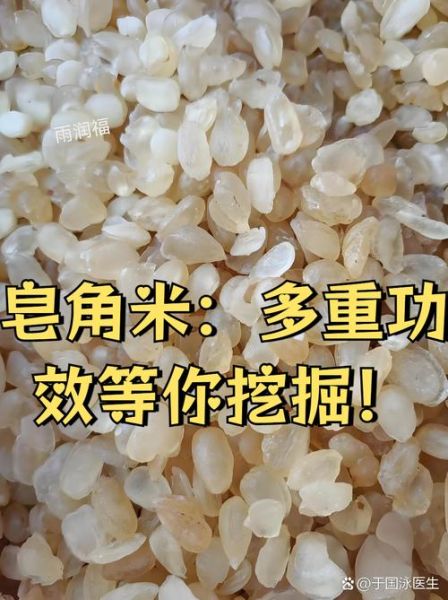 皂角米要泡多久_皂角米泡发时间多久合适-第3张图片-山城妙识