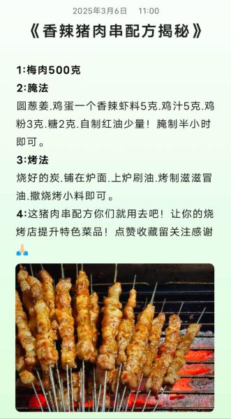 猪肉串怎么腌制才嫩_家庭版腌料配方-第1张图片-山城妙识