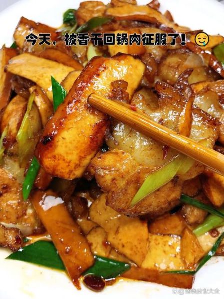 香干回锅肉怎么做_香干回锅肉的家常做法-第1张图片-山城妙识