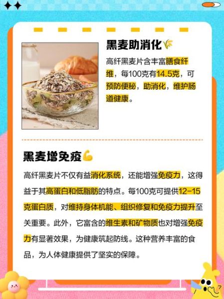高纤黑麦片怎么吃_高纤黑麦片减肥吃法-第3张图片-山城妙识