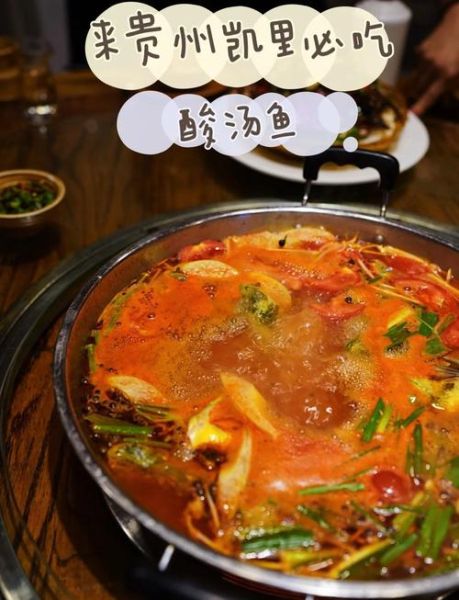 凯里酸汤鱼怎么做_正宗凯里酸汤鱼做法步骤-第1张图片-山城妙识